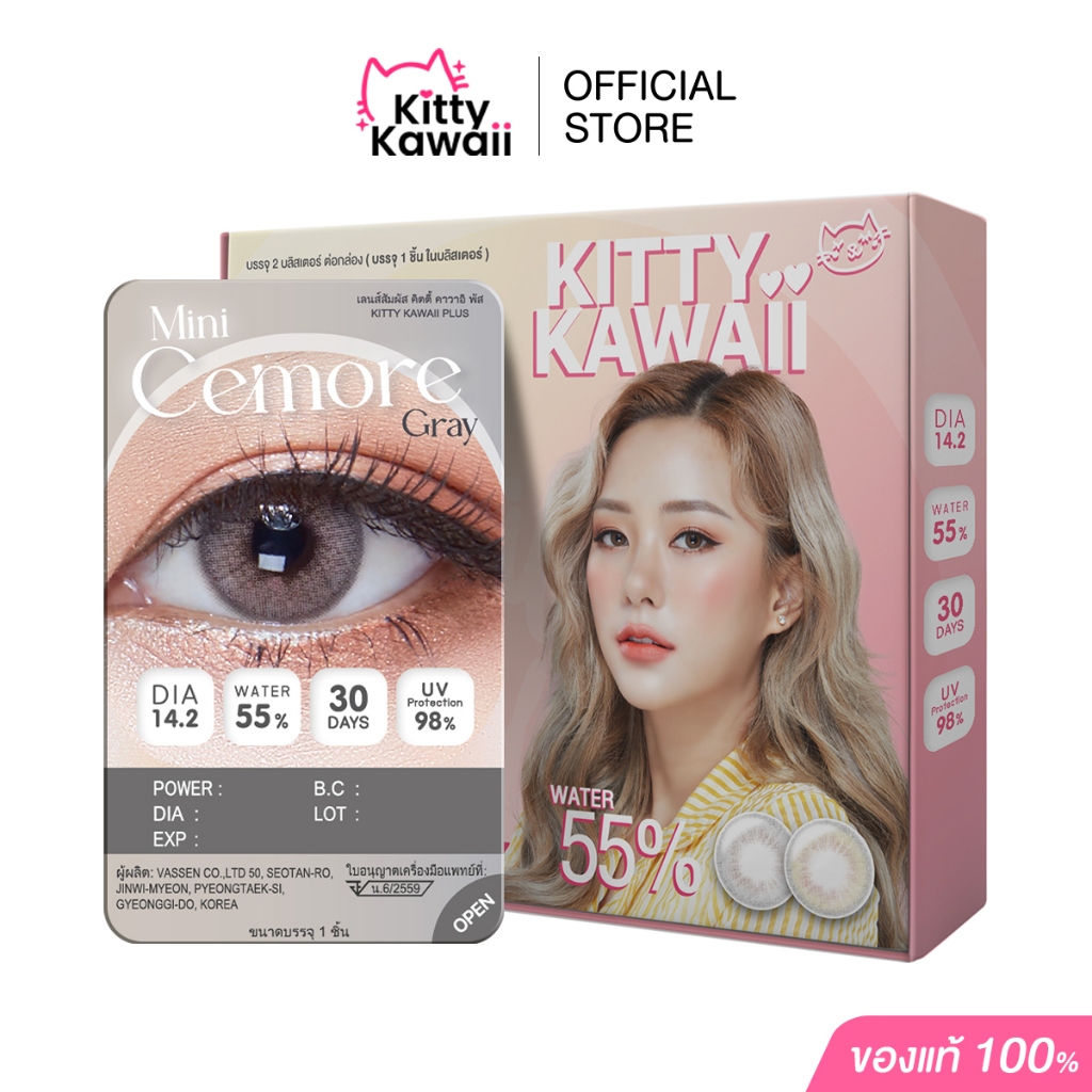 Kitty Kawaii Contact Lens : Mini Cemore Gray Blister pack - คอนแทคเลนส์ ...