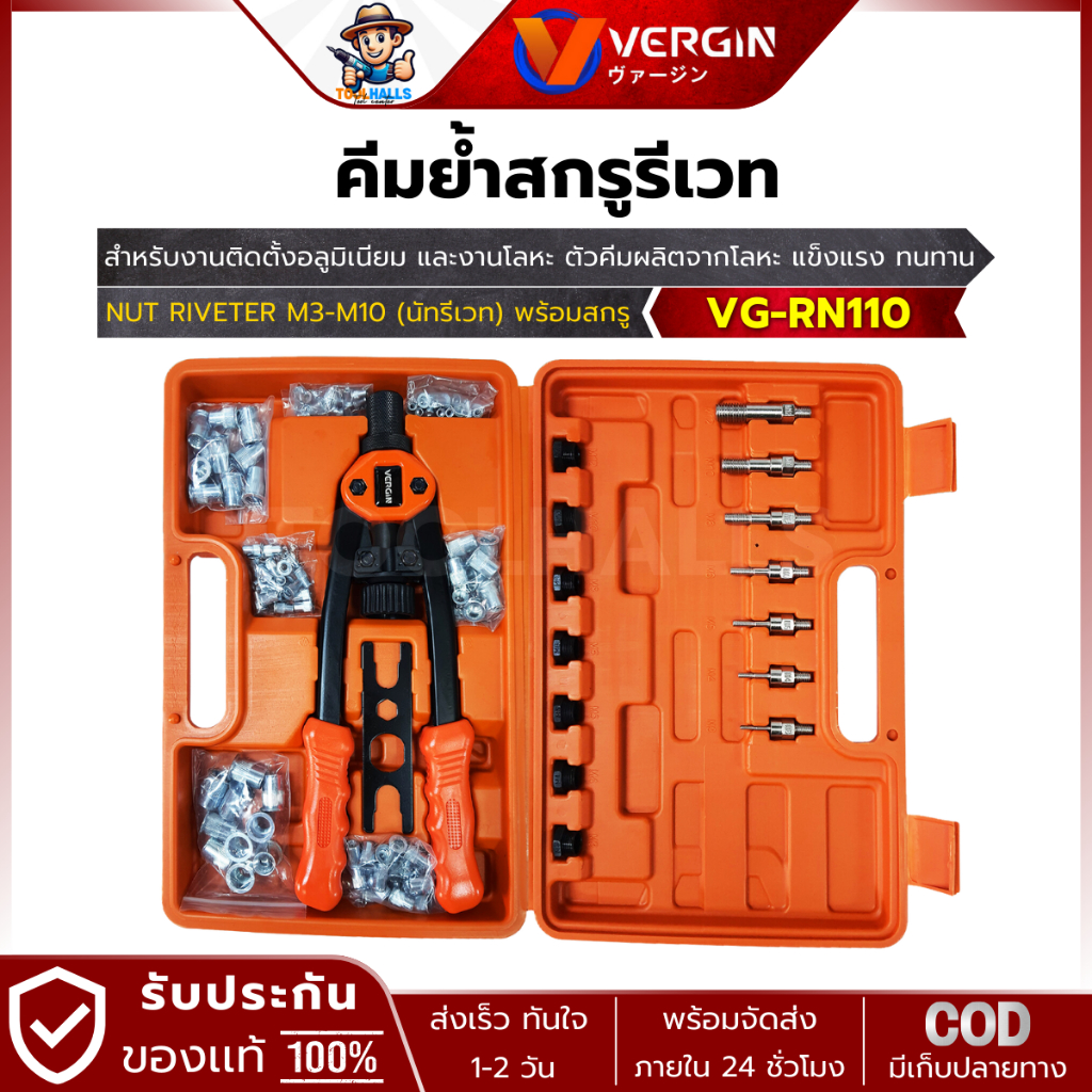 VERGIN รุ่น VG-RN110 คีมย้ำสกรูรีเวท NUT RIVETER M3-M10 (นัทรีเวท ...