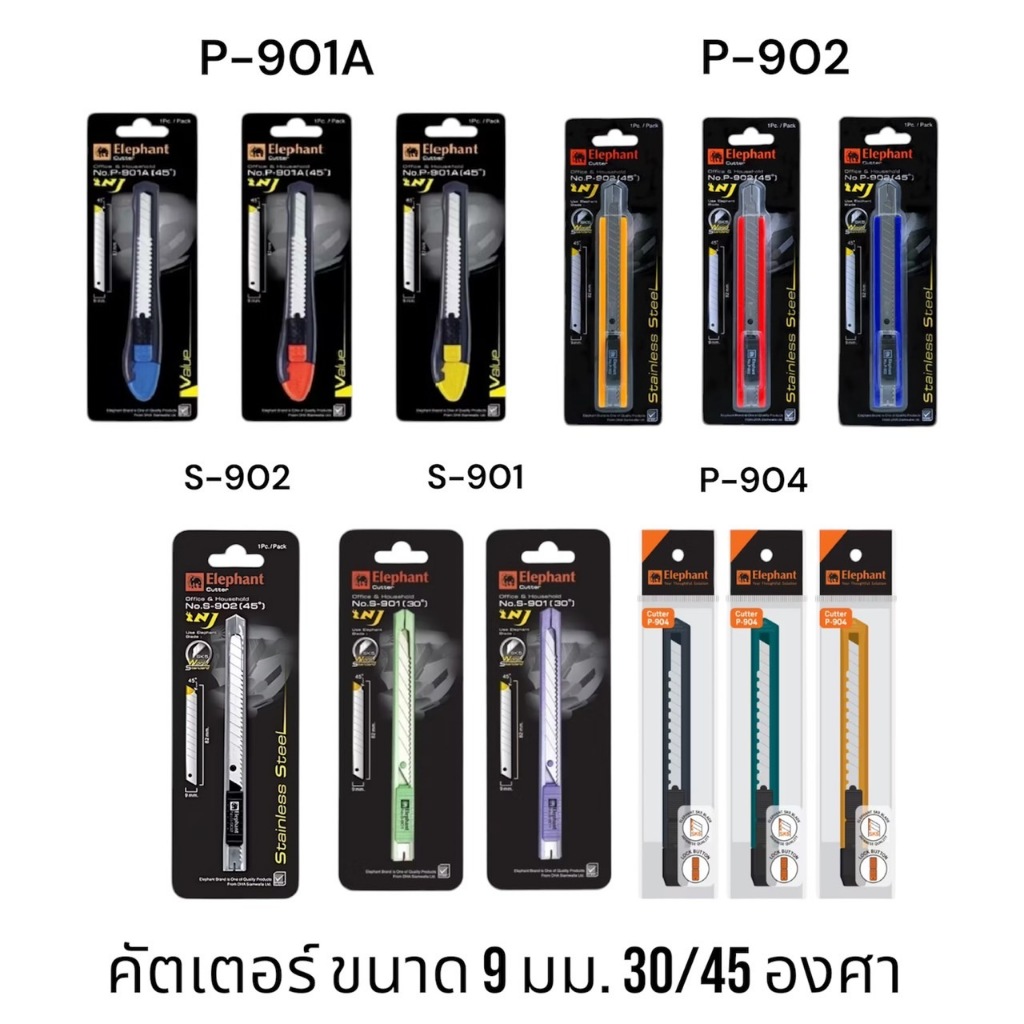ตราช้าง คัตเตอร์ Elephant Cutter (รบกวนอ่านรายละเอียดของสินค้าแต่ละรุ่น ...