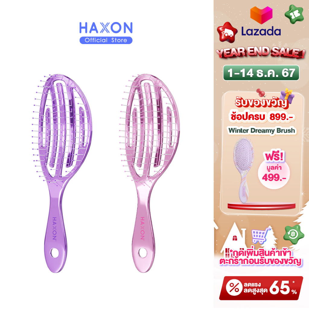 Haxon Airy Light Detangling Brush หวีแอร์รี่ หวีผมเปียกและแห้ง หวีไดร์ ...