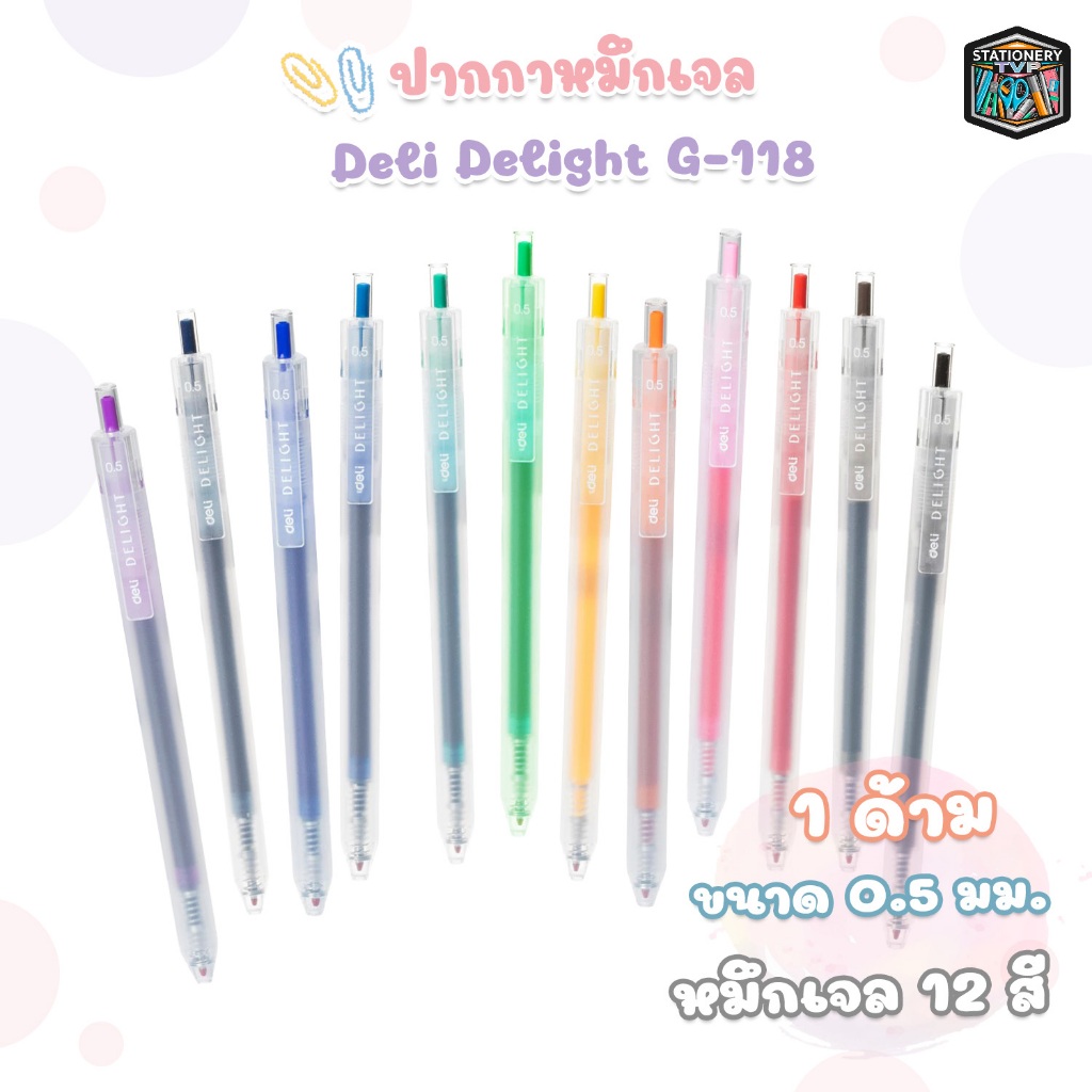 ปากกา ปากกาเจลสี ปากกาสีตามด้าม 12 สี Deli Delight รุ่น G-118 ขนาดหัว ...