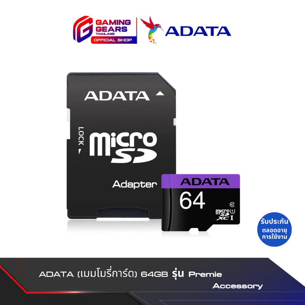 ADATA (เมมโมรี่การ์ด) 64GB รุ่น Premier Micro SDHC Class 10 UHS-I Speed 80 MB/s With SD Adapter ...