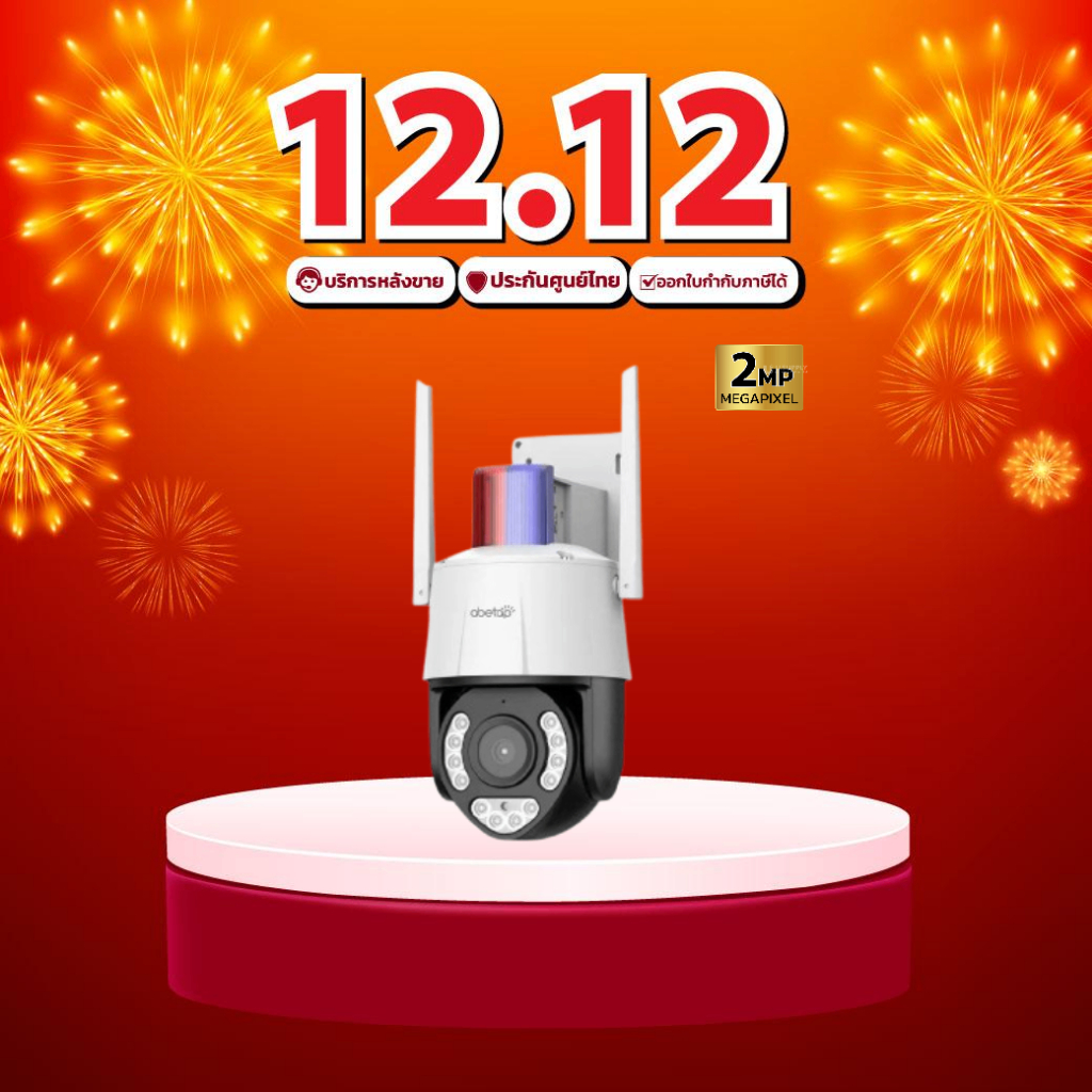 [12.12] กล้องวงจรปิดไร้สายดูผ่านมือถือได้ กล้องวงจรปิดWIFI FullHD Abetapรุ่นX56 มีไฟไซเรนเเดง ...