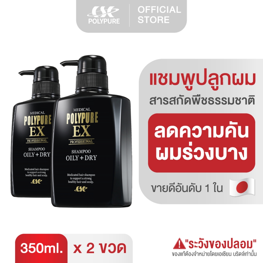 🇯🇵 POLYPURE Shampoo โพลีเพียว แชมพู 350ml(2 ขวด)ยาสระผมลดผมร่วง ปลูกผม ญี่ปุ่น บำรุงผม ลดรังแค ...