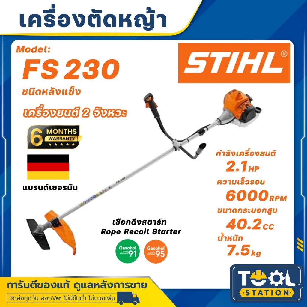 STIHL เครื่องตัดหญ้า 2 จังหวะ รุ่น FS-230 (ข้อแข็ง) เครื่องยนต์ 2.1แรงม้า /1.55 กิโลวัตต์ /40 ...