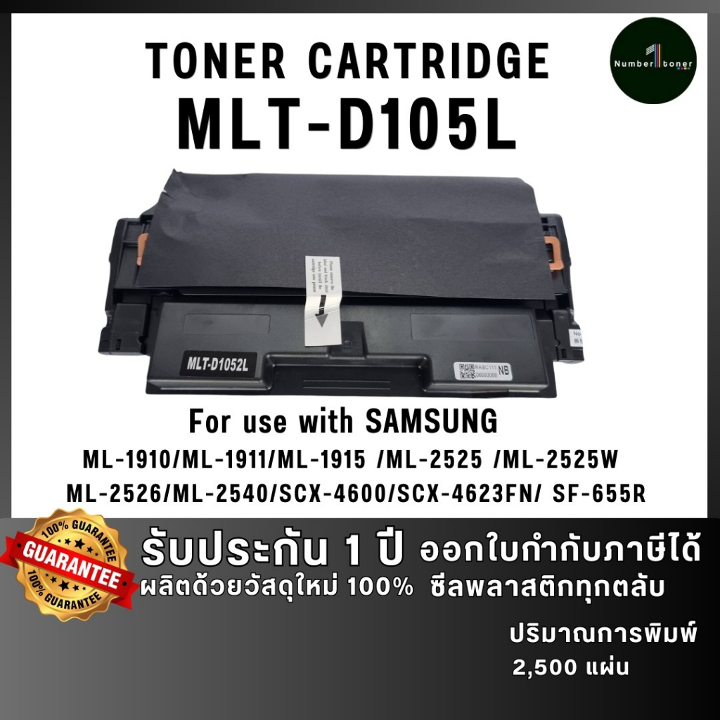 NUMBER1 TONER [ซีลพลาสติกทุกตลับ] SAMSUNG MLT-D105L D105L D105 D105L 105L สีดำ FOR PRINTER ...