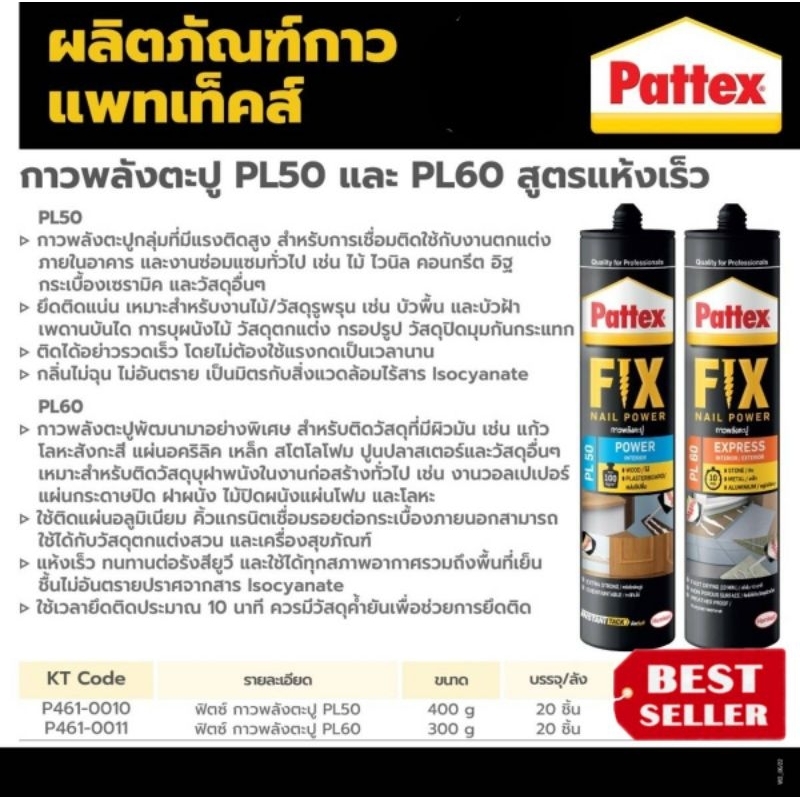 PATTEX ฟิคซ์ PL50 /PL60 กาวพลังตะปู ของแท้100% | Shopee Thailand
