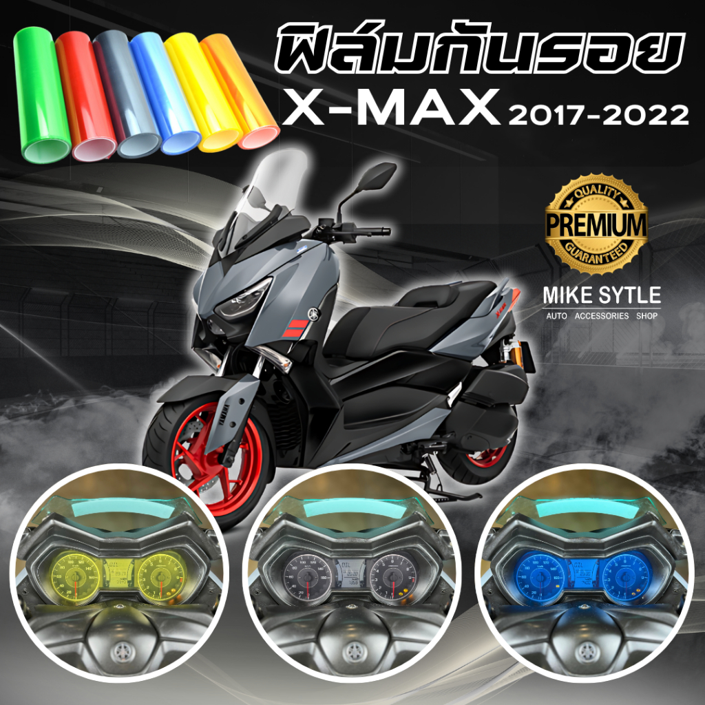 ฟิล์มกันรอย X-Max 2017-2022 มีให้เลือก 14 สี ฟิล์ม 3 ชั้น เกรด Premium ...