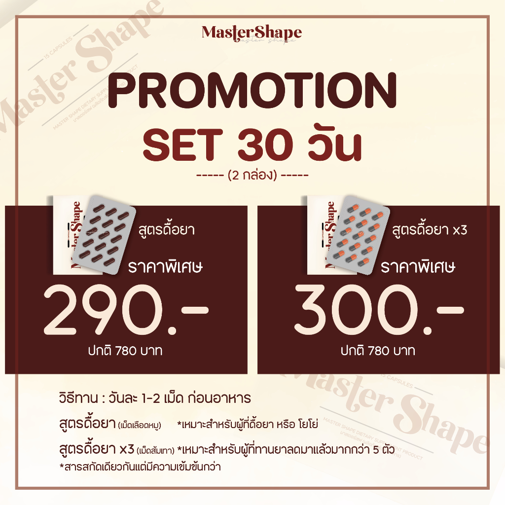 (Set 2 กล่อง) พร้อมส่ง - MS อาหารเสริม ตัวช่วย รูปร่าง Master Shape ...
