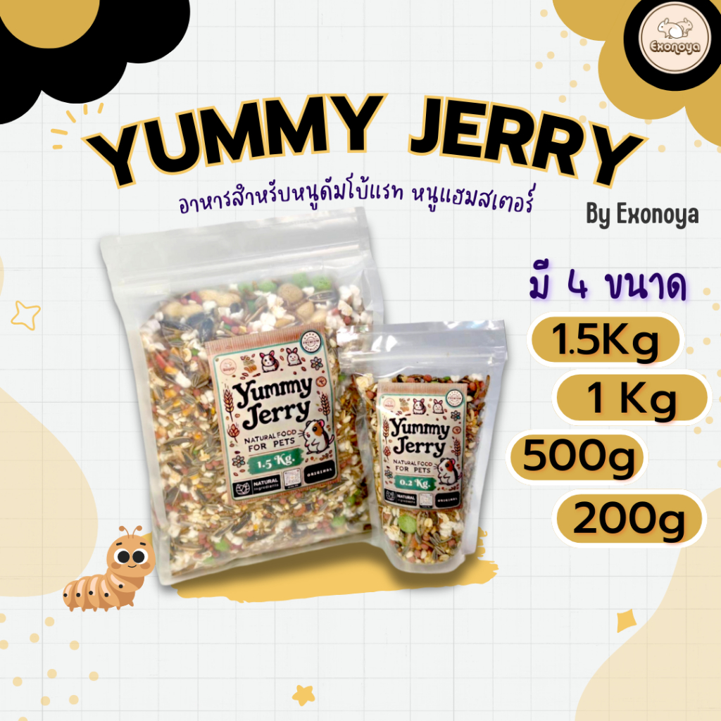 Yummy Jerry อาหารสำหรับหนูดัมโบ้ แฮมสเตอร์ โปรตีนสูงงงงง | Shopee Thailand