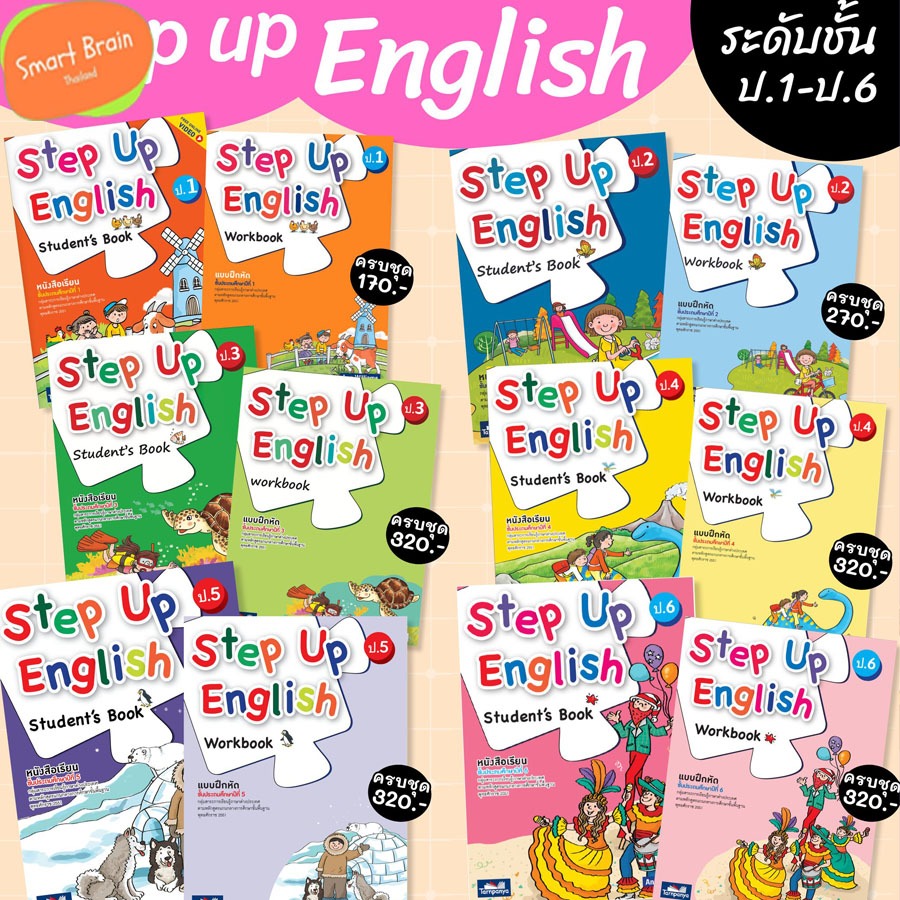 ส่งทุกวัน หนังสือเรียนภาษาอังกฤษ Step up English ป.1- ป.6 ธารปัญญา ...