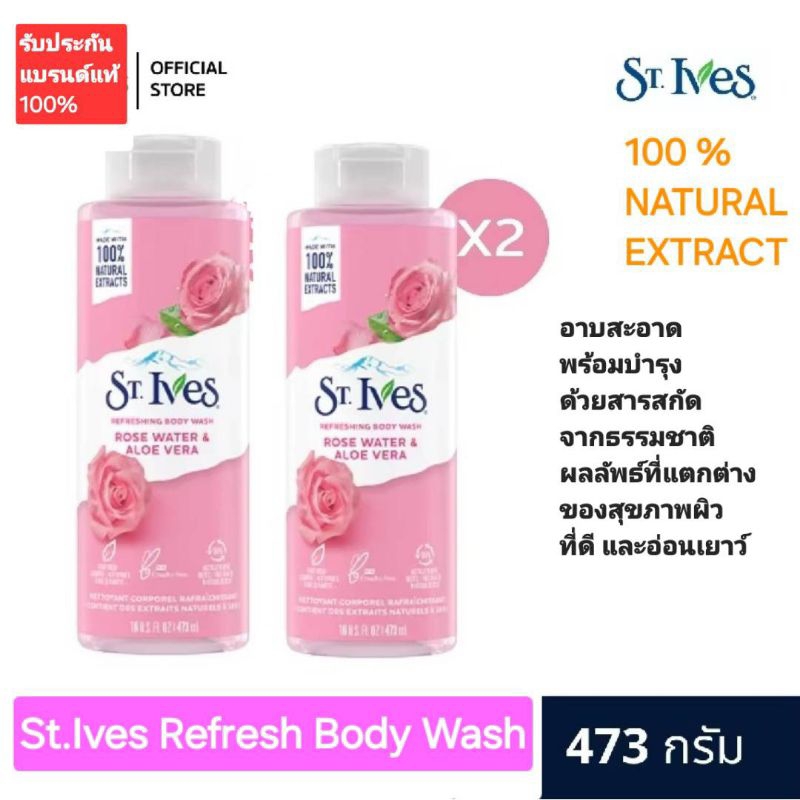 St.ives Body Wash Refresh Rose & Aloe vera ครีม อาบน้ำ เซนท์ไอฟ บอดี้ ...