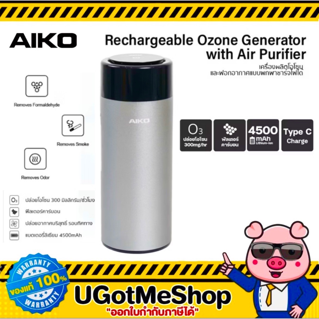 AIKO เครื่องผลิตโอโซน และฟอกอากาศชาร์จไฟได้ รุ่น HE-230A รับประกัน 1 ปี ...