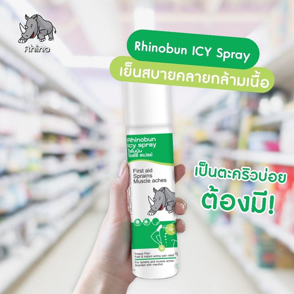 RHINOBUN ICY SPRAY 150ml. ไรโนบัน สเปรย์ ลดอาการปวด บวม เคล็ด ขัดยอก ...