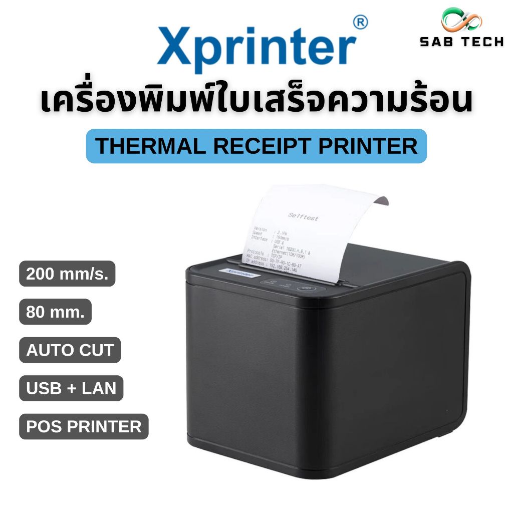 เครื่องพิมพ์ใบเสร็จความร้อน Xprinter XP-80C Receipt Printer 80mm. ตัด ...