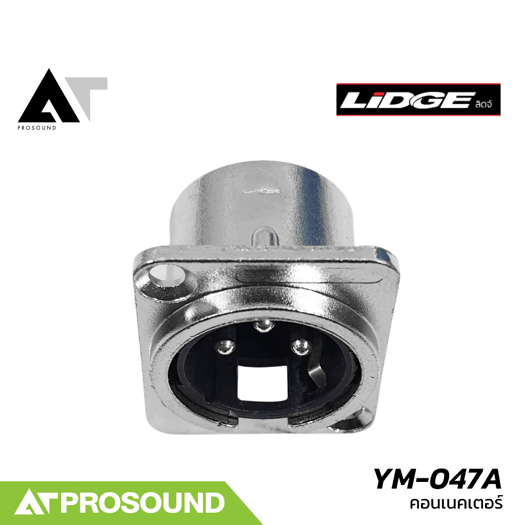LIDGE YM-047A คอนเน็คเตอร์ XLR ตัวผู้ สำหรับ ยึดกับ แพทพาเนล , เพาเวอร์ ...