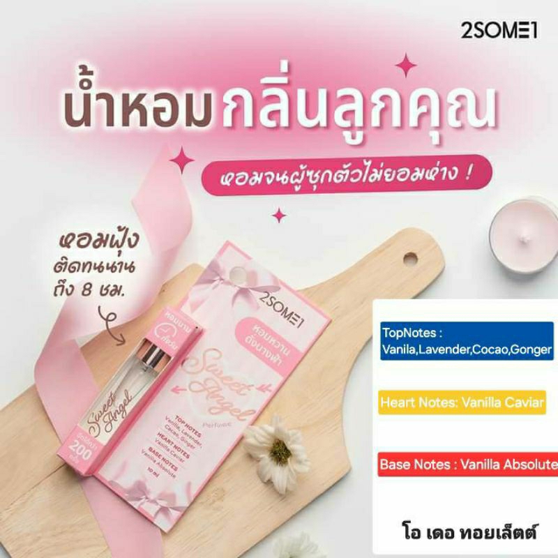 2SOME1 PERFUME SWEET ANGEL 10 ML.[SPRAY 200 TIMES]น้ำหอม ทูซัมวัน เพอร์ ...