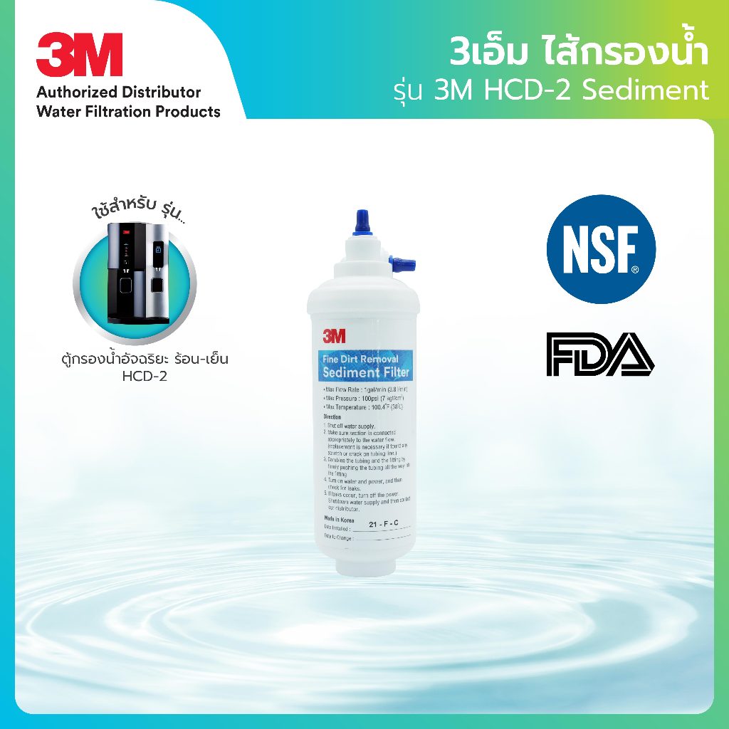 3M ไส้กรองน้ำ รุ่น HCD-2 Sediment สำหรับรุ่น ตู้กรองน้ำอัจฉริยะ ร้อน-เย็น SMART HCD-2 | Shopee ...