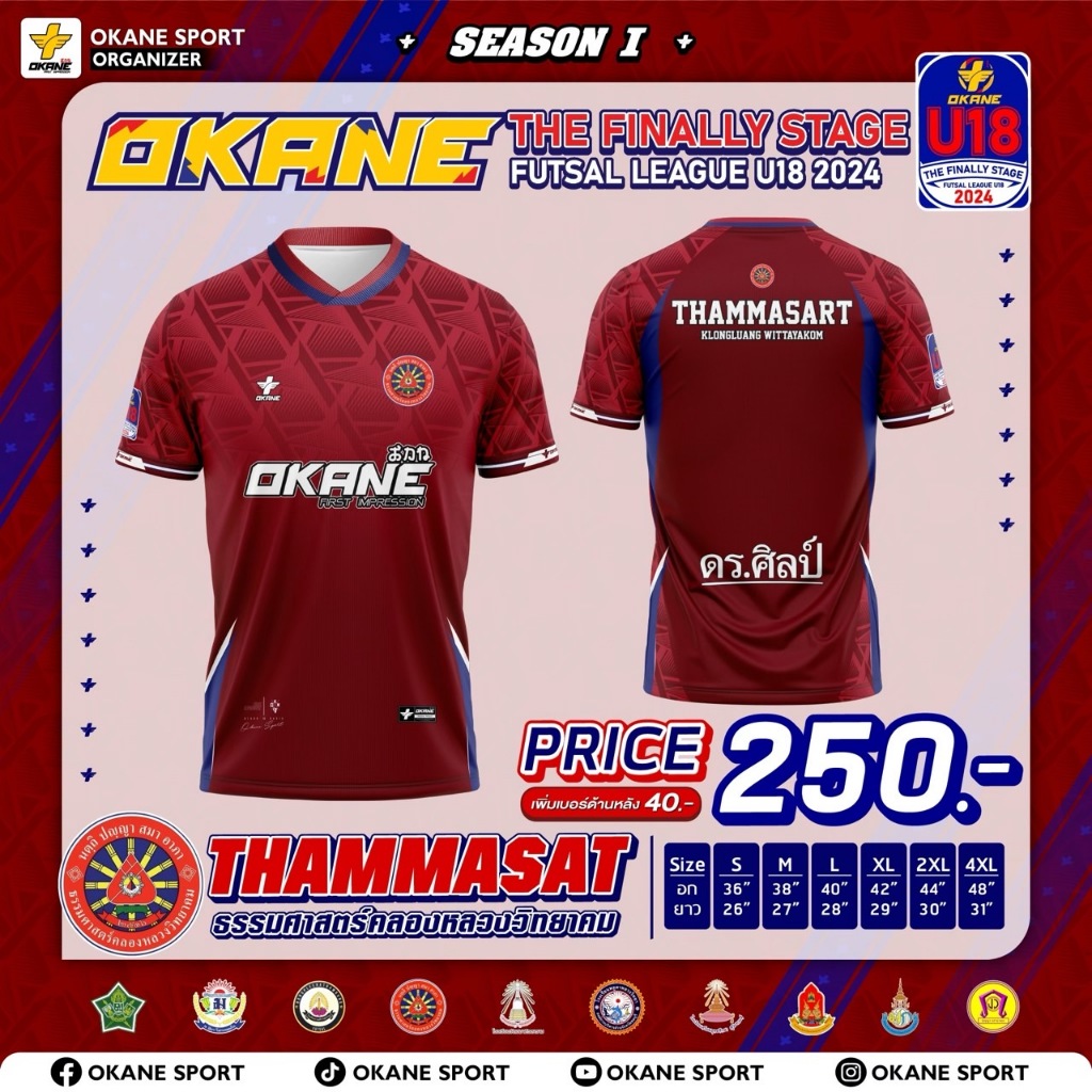 เสื้อรายการ OKANE U-18 2024 | Shopee Thailand