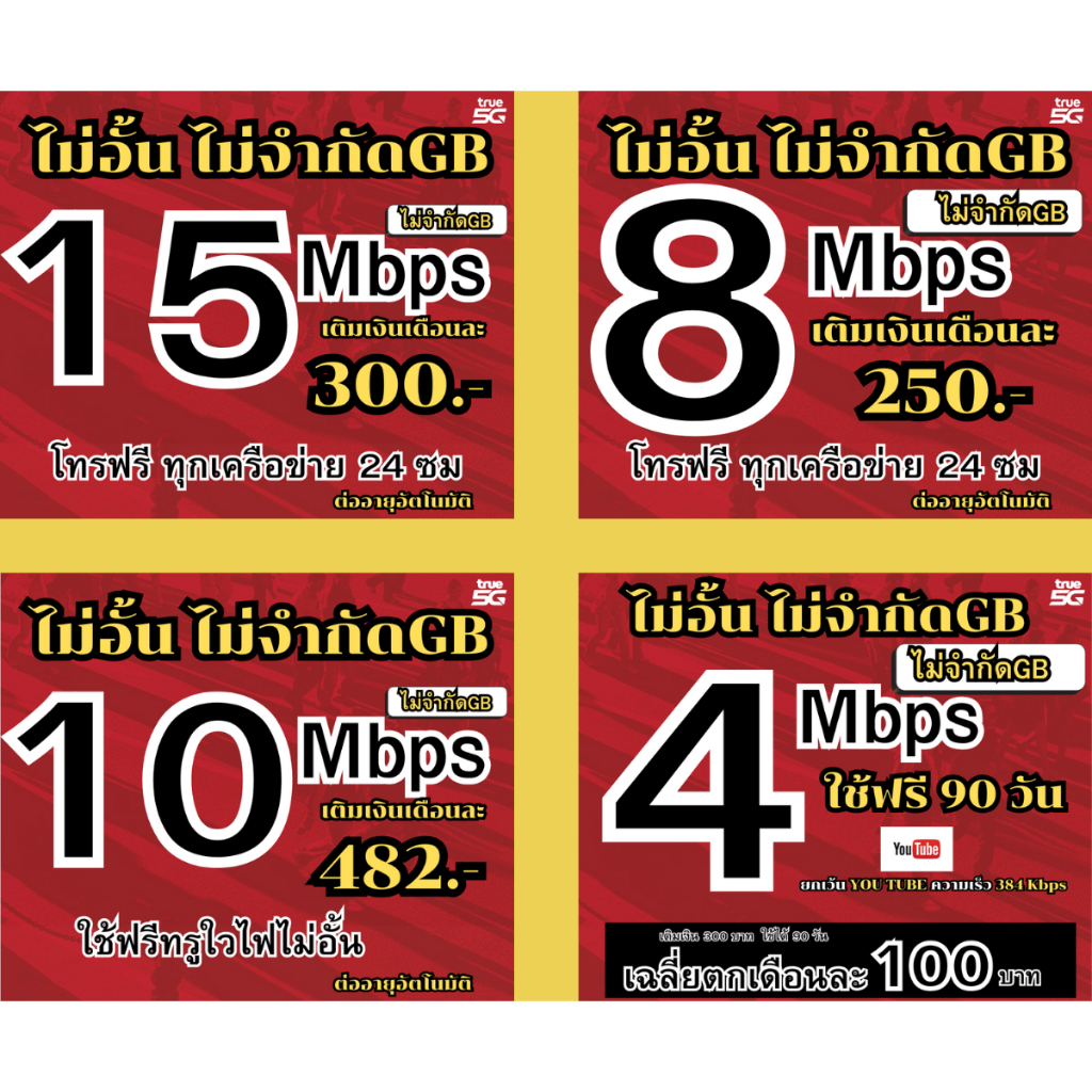 013ซิมเทพทรู 4MB 10MB 15 MB 20MB ไม่อั้นไม่ลดสปีด +โทรฟรีทุกเครือข่าย ...