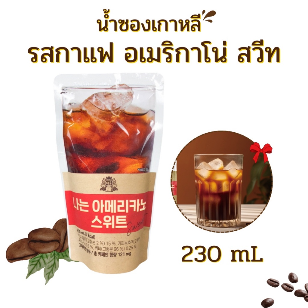 เครื่องดื่มเกาหลี อเมริกาโน่ สวีท Korea Iced Coffee 230ML กาแฟถุงเกาหลี 아메리카노 อเมริกาโน่แบบซอง ...