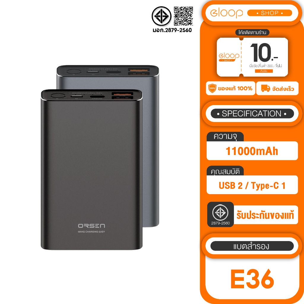[เก็บโค้ด ลดเพิ่ม] Orsen by Eloop E36 แบตสำรอง 12000mAh Power Bank ของแท้ 100% | Shopee Thailand