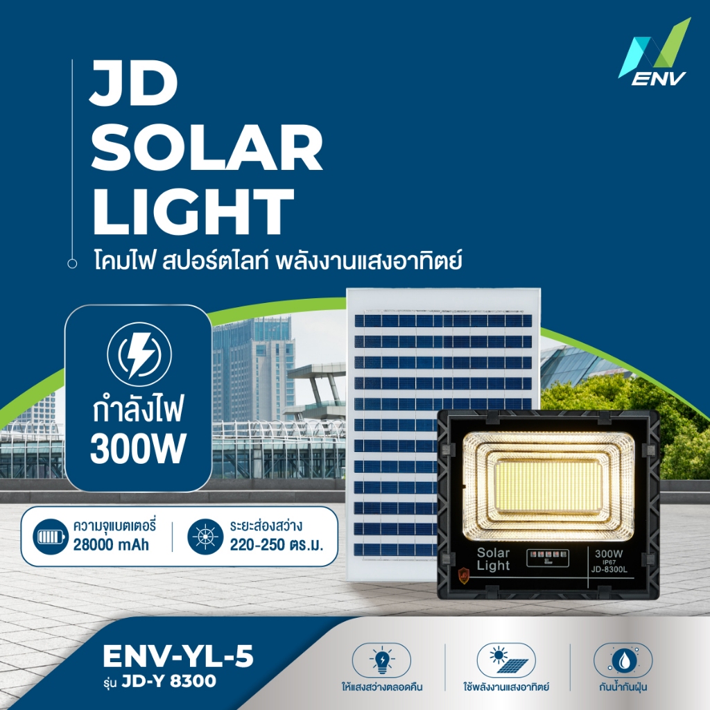 ไฟสปอร์ตไลท์ โซลาร์เซลล์ ( Solar Light ) แสงเหลือง รุ่น JD-Y 8300 กำลัง ...