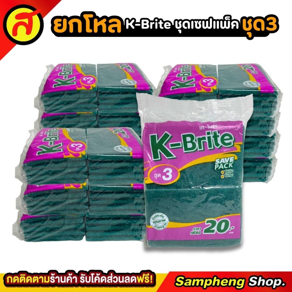 ยกโหล ฟองน้ำล้างจาน K-Brite ชุดเซฟแพ็ค ชุดที่ 3 12 แพ็ค 120 ชิ้น ...