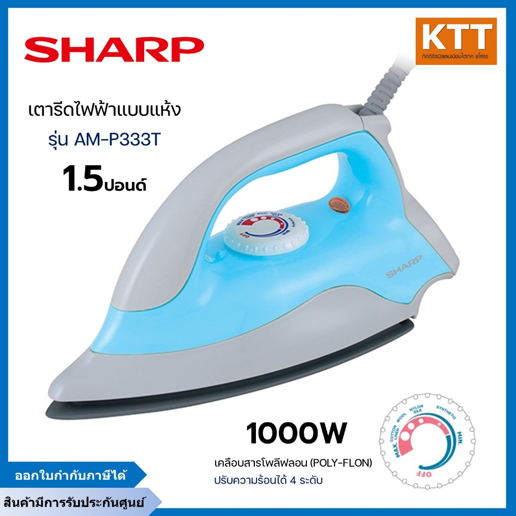เตารีดไฟฟ้าแบบเบาชาร์ป Sharp รุ่น AM-P333 พร้อมส่ง สีฟ้า | Shopee Thailand