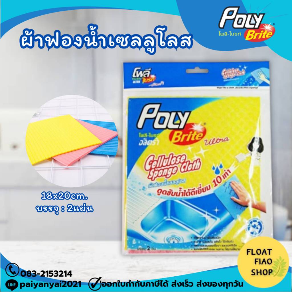 POLY BRITE ผ้าฟองน้ำเซลลูโลส แพ็ค 2 ชิ้น คละสี | Shopee Thailand