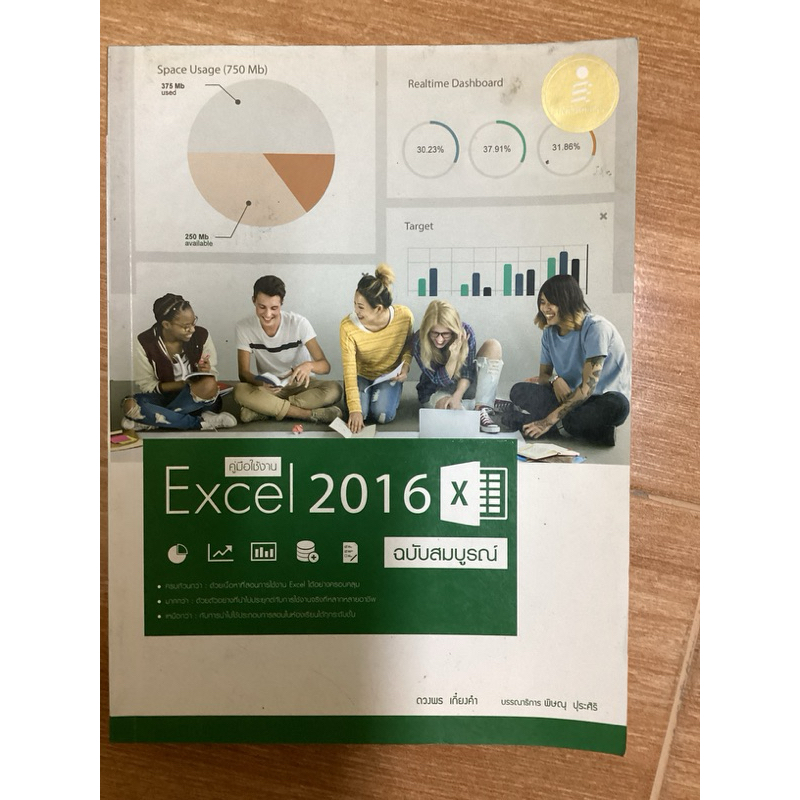 คู่มือใช้งาน Excel 2016 ฉบับสมบูรณ์ | Shopee Thailand