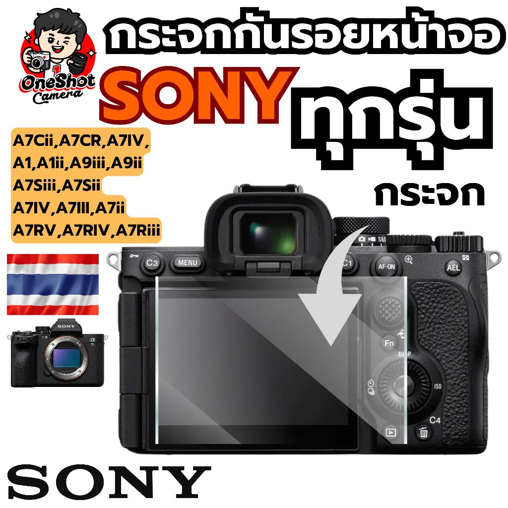 (พร้อมส่ง)กระจกกันรอยหน้าจอกล้องหลากหลายรุ่น Sony A7IV A7iii A74 A7CII A7C2 A1ii A1 A9iii A9ii ...