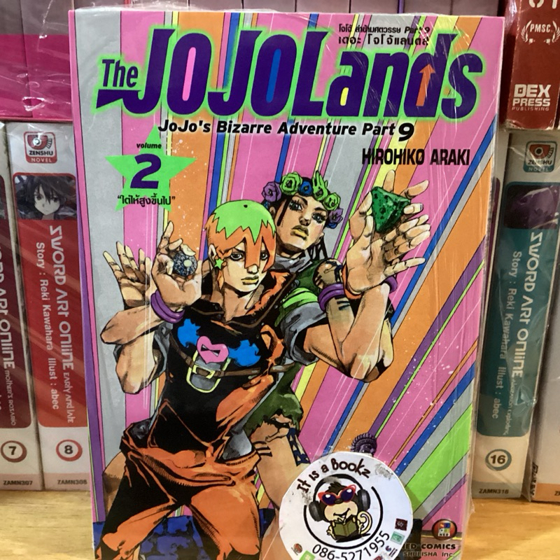 The JoJolands JoJo’s Bizarre Adventure Part9(Ned Comics) เล่ม1-2 หนังสือการ์ตูนมังงะมือหนึ่ง ...