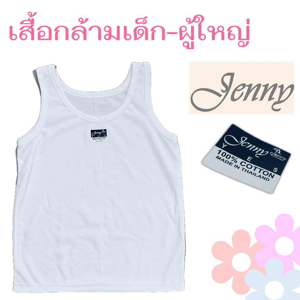 เสื้อกล้ามซับใน ยี่ห้อ Jenny [ลดพิเศษ!! ต้อนรับหน้าฝน] | Shopee Thailand