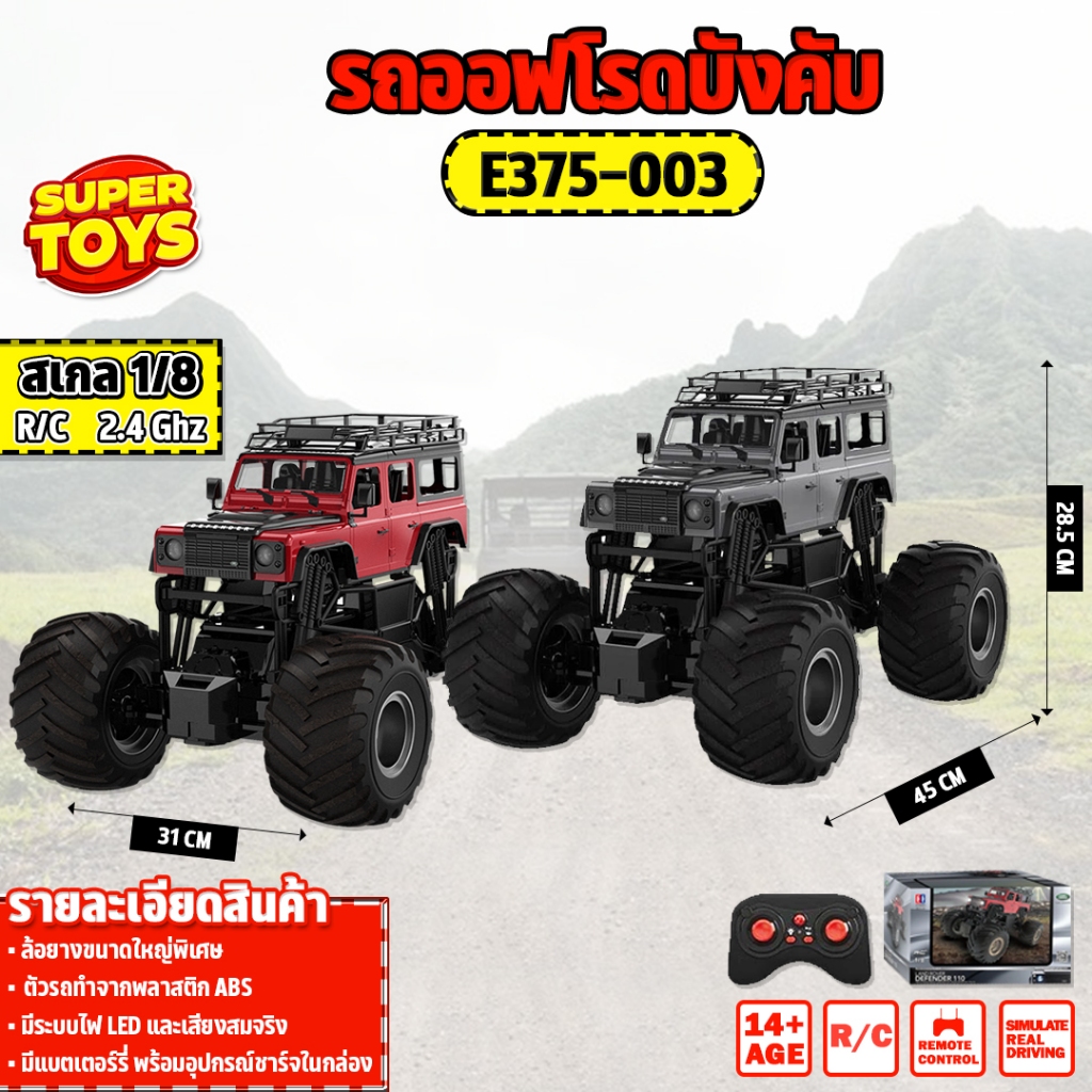 รถบังคับ Double E บิ๊กฟุต 1:8 Off-Road Land Car E375-003 | Shopee Thailand