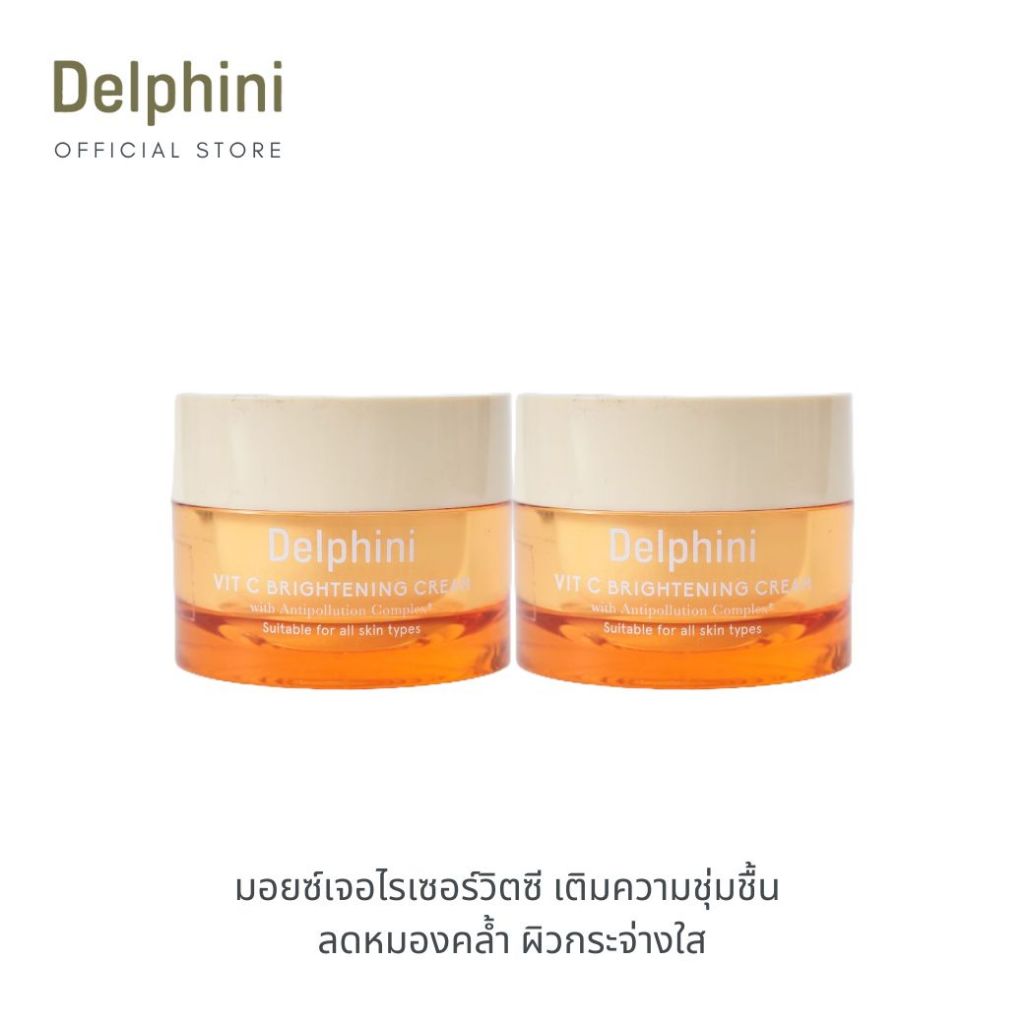 Duo Set Delphini Vit C Brightening Cream ครีมบำรุงเนื้อเจลเพิ่มความชุ่ม ...