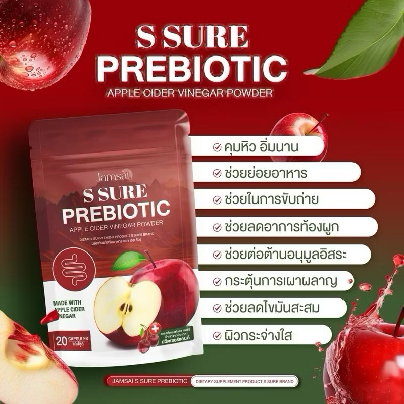 s sure prebiotic apple cider ขับถ่าย อิ่มนาน 20แคปซูล | Shopee Thailand