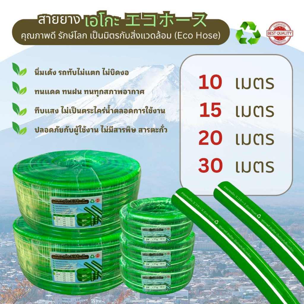 สายยางสีเขียวคาดขาว เอโกะ (eco hose) เกรด A ไม่เป็นตะไคร่น้ำ | Shopee ...