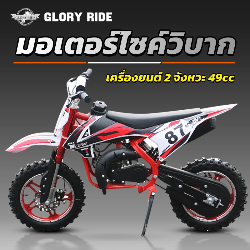 💥ขายร้อน💥มอเตอร์ไซค์วิบาก รถวิบากเด็ก เครื่องยนต์49cc KTM ความเร็วสูง ...