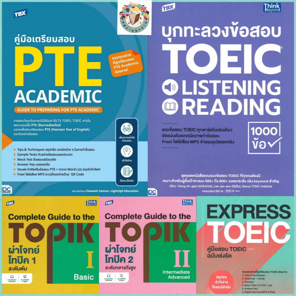 หนังสือ ชุด TBX และ TOEIC สำนักพิมพ์: ธิงค์บียอนด์ # หมู่บ้านนักอ่าน | Shopee Thailand
