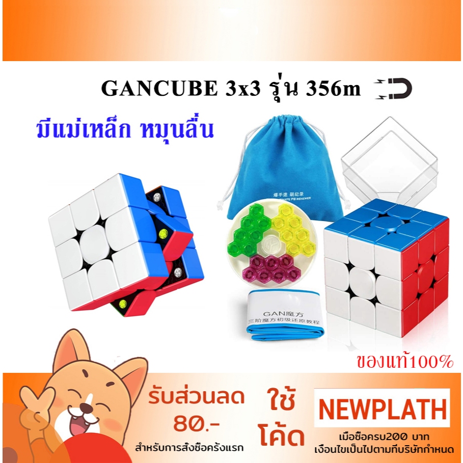 รูบิค 3x3 แม่เหล็ก GAN356 M GES+ Magnetic Speed Cube ลูกบาศก์ความเร็ว ...