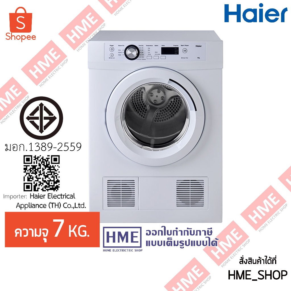 HME] HAIER เครื่องอบผ้าฝาหน้า (7 kg) รุ่น HDV70E1 | Shopee Thailand