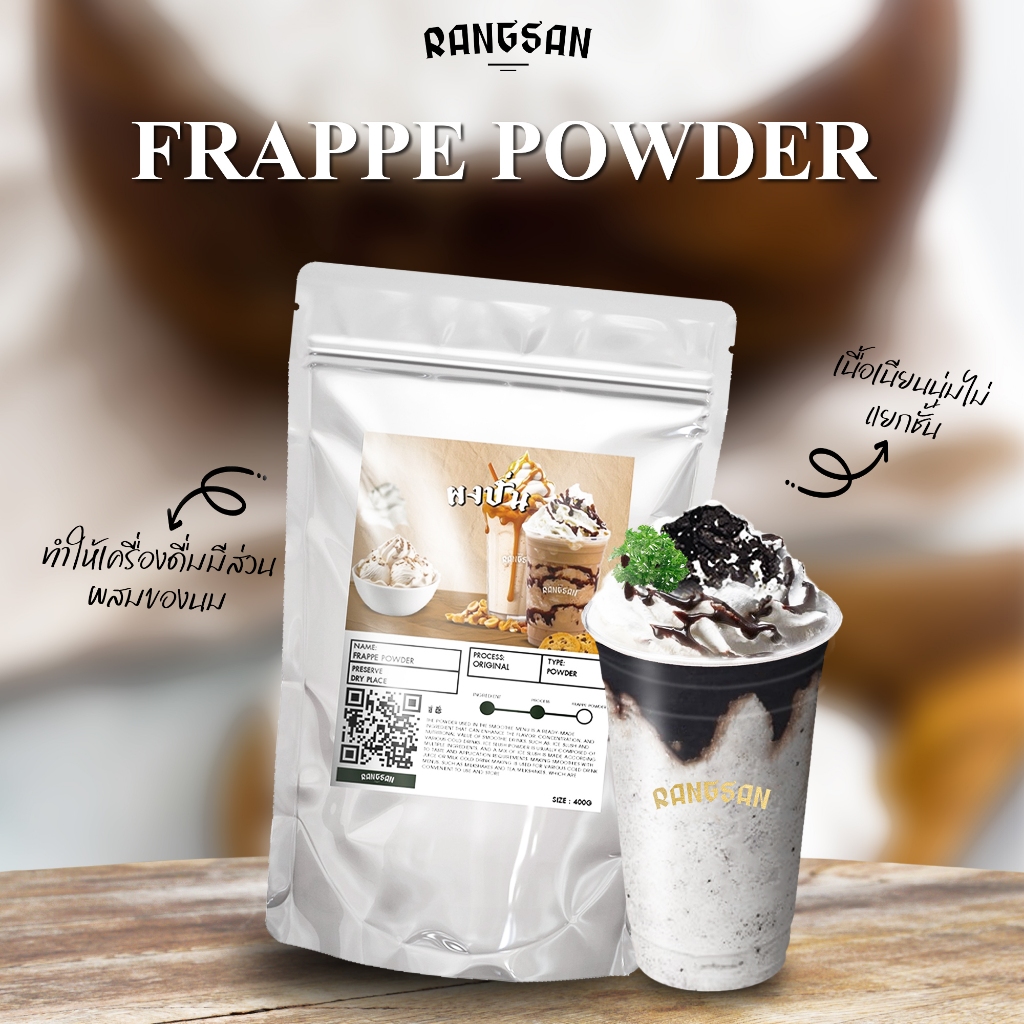 ผงปั่น - Frappe Powder 400 g (Rangsan) | Shopee Thailand