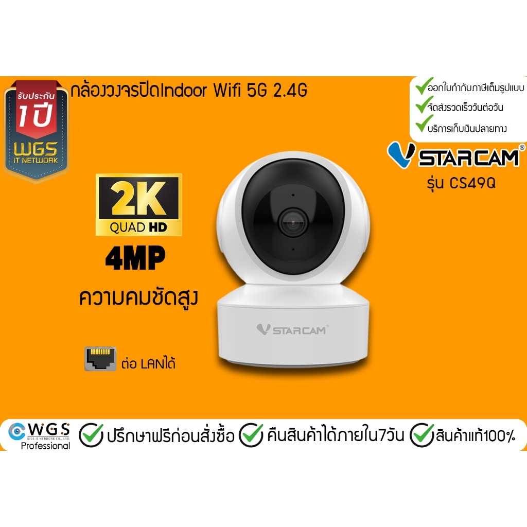 Vstarcam CS49Q กล้องวงปิด WiFi 2K 4MP IndoorรองรับWifi 2.4Gเเละ5G มีไมค์ลำโพงพูดผ่านกล้องได้ ...