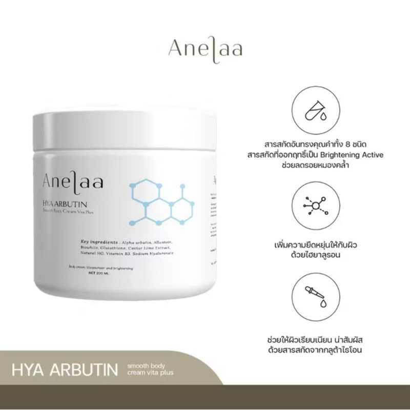 Anelaa Hya Arbutin smooth body cream Vita Plus ครีมใจ๋สายจี้ | Shopee ...