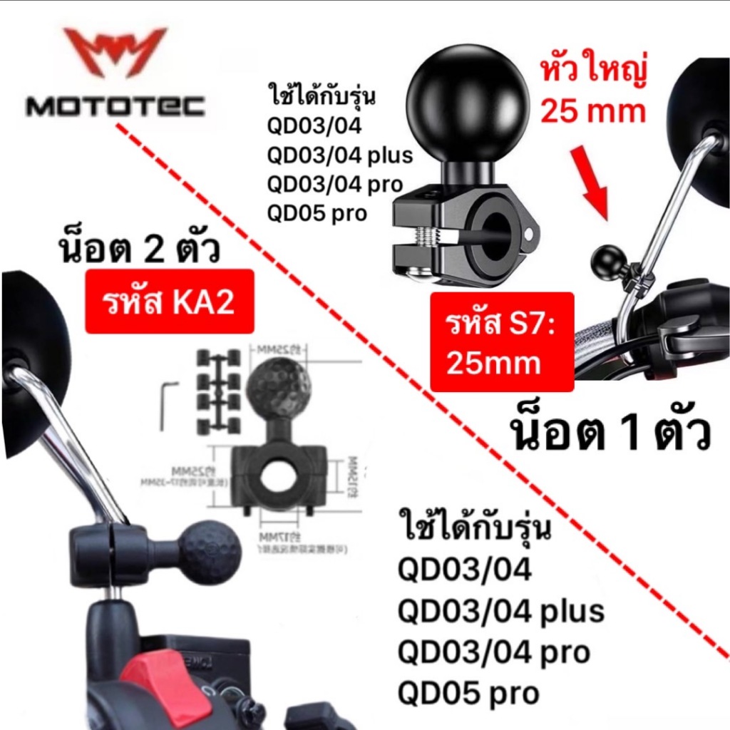 อะไหล่ยึดก้านกระจก แกนกระจกแบบไม่ต้องหมุนกระจกข้างออก สำหรับ Mototec ...