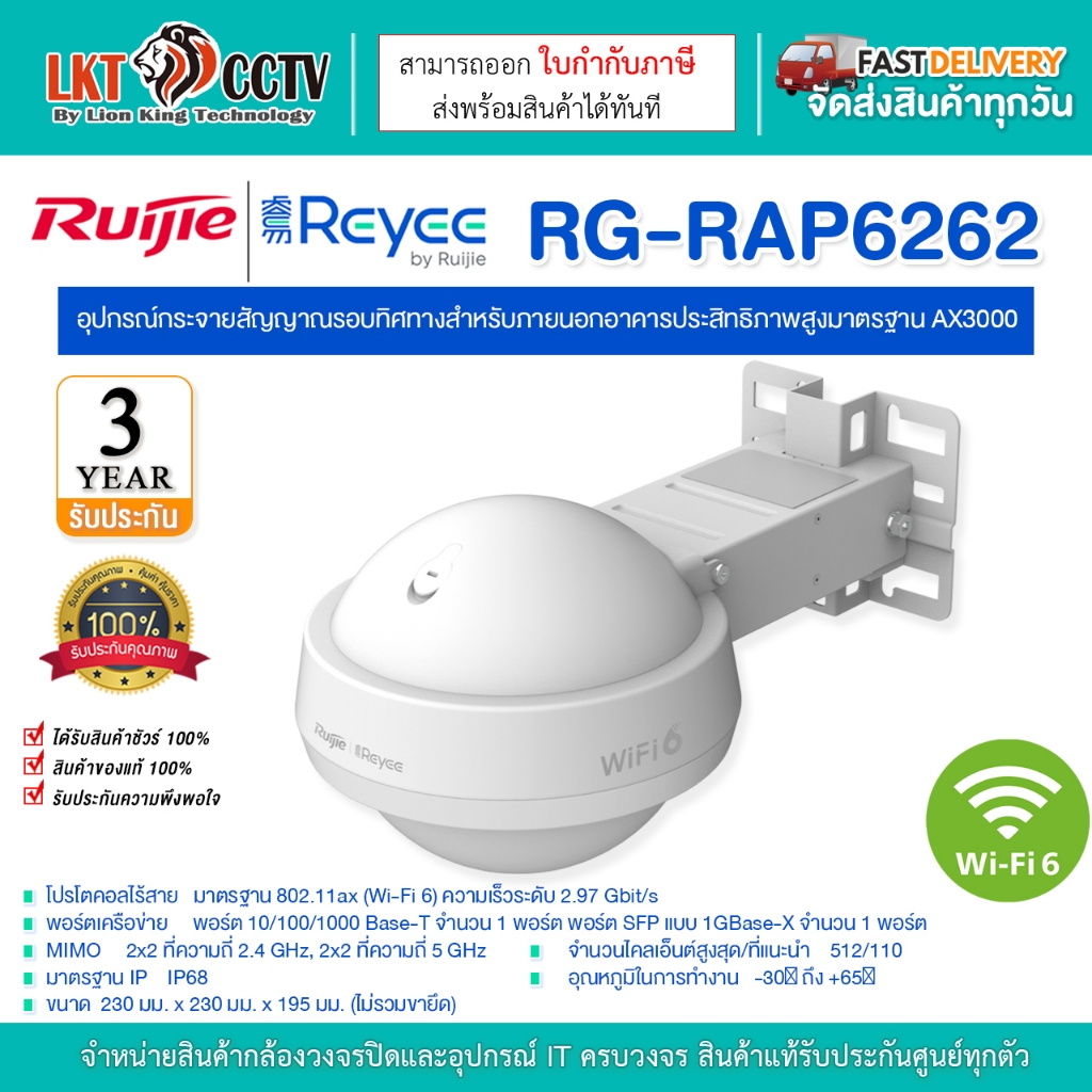 Ruijie Reyee RG-RAP6262 อุปกรณ์กระจายสัญญาณรอบทิศทางสำหรับภายนอกอาคาร ...