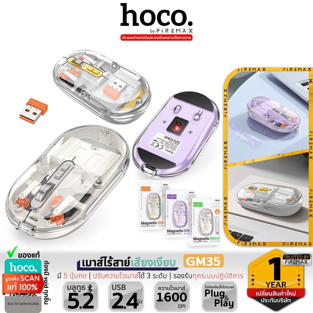 HOCO GM35 เมาส์ไร้สาย เสียงเงียบ 2in1 รองรับ Bluetooth 5.2 & Wireless 2.4G ปุ่มกด 5 ปุ่ม DPI 3 ...
