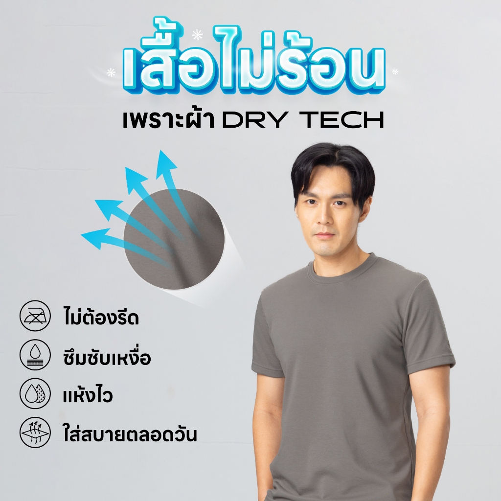 เสื้อยืดคอกลม Mynds รุ่น Regular Smart T-Shirt ผ้า Dry Tech ที่สุดแห่งความใส่สบาย ระบายอากาศดี ...