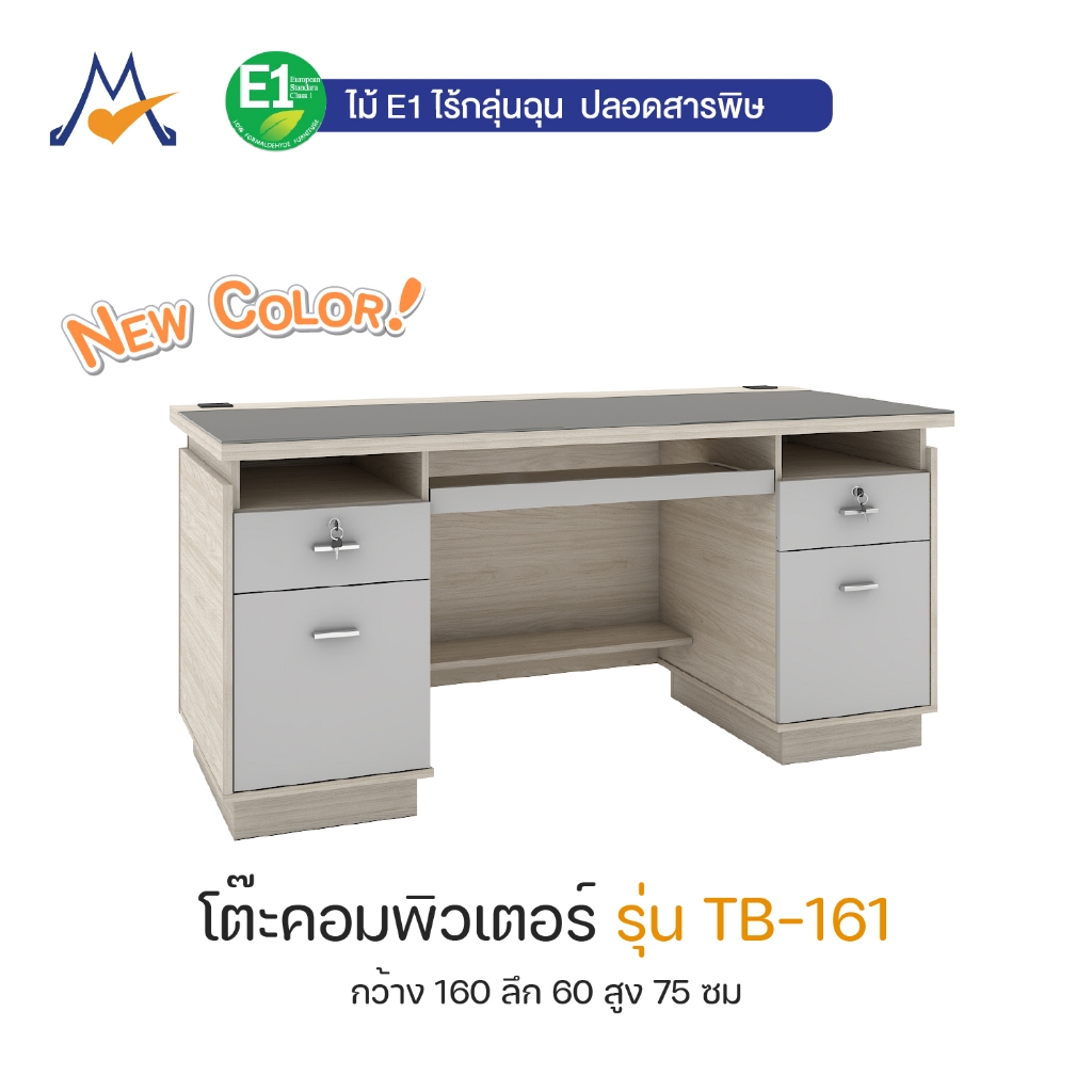 My Living Mall โต๊ะคอมพิวเตอร์ 160 ซม. รุ่น TB-161 E1 / XCU โต๊ะทำงาน สำนักงาน ออฟฟิศ | Shopee ...